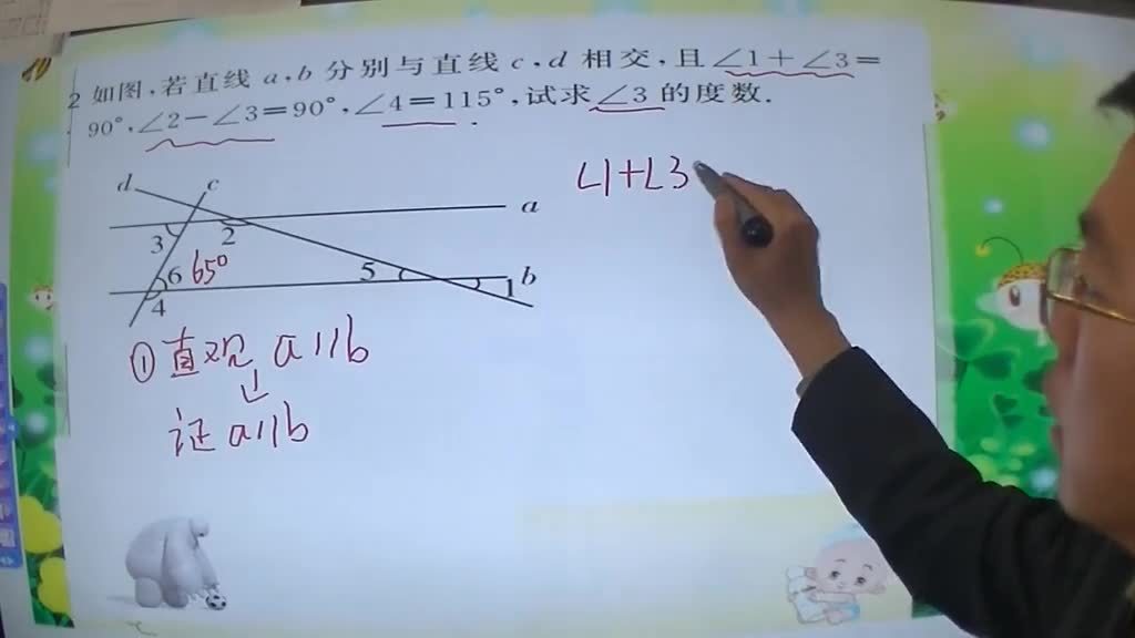 七年级下册数学第五课时平行线性质判定综合应用.
