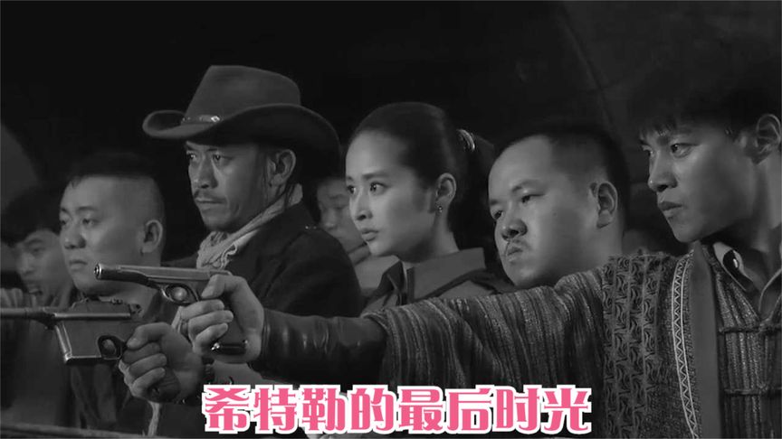 第二次世界大战即将结束:希特勒的最后时光