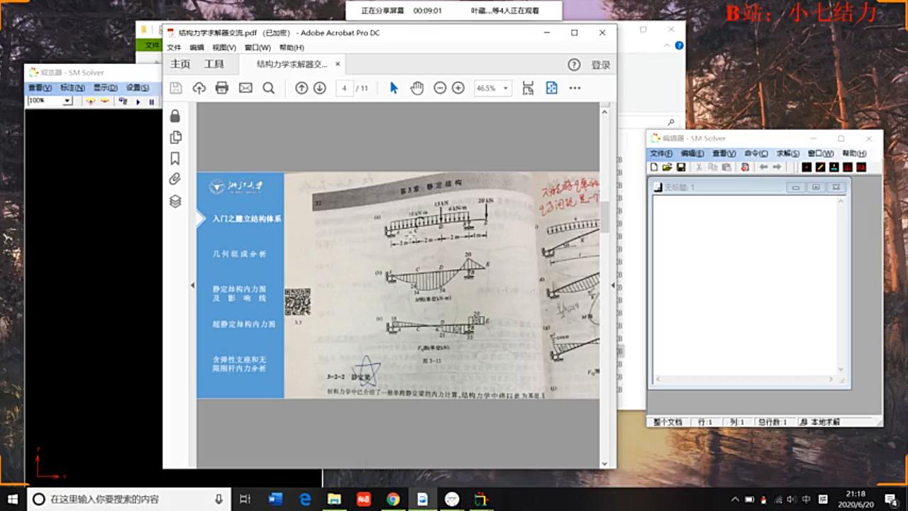 结构力学求解器第二次群直播01
