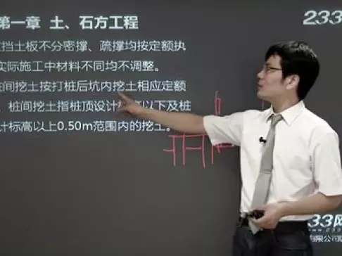 3.工程计量与计价实务(土建)精讲班(江苏版)【主讲-黄明峰】 - 第一篇 ...