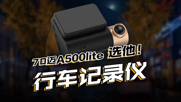 300块的行车记录仪,惊喜满满