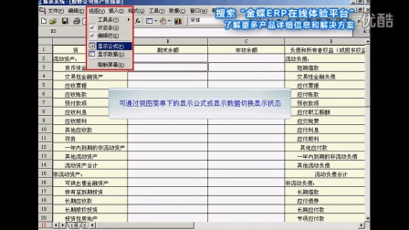 金蝶财务软件K3报表培训_(2.2)报表取数函数