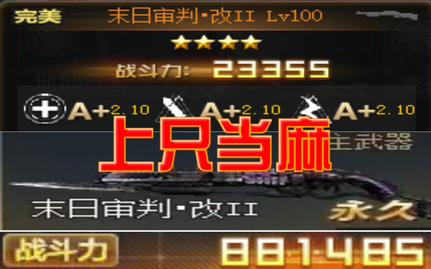 【生死狙击】末日审判满配 乱斗热水器 (3p)