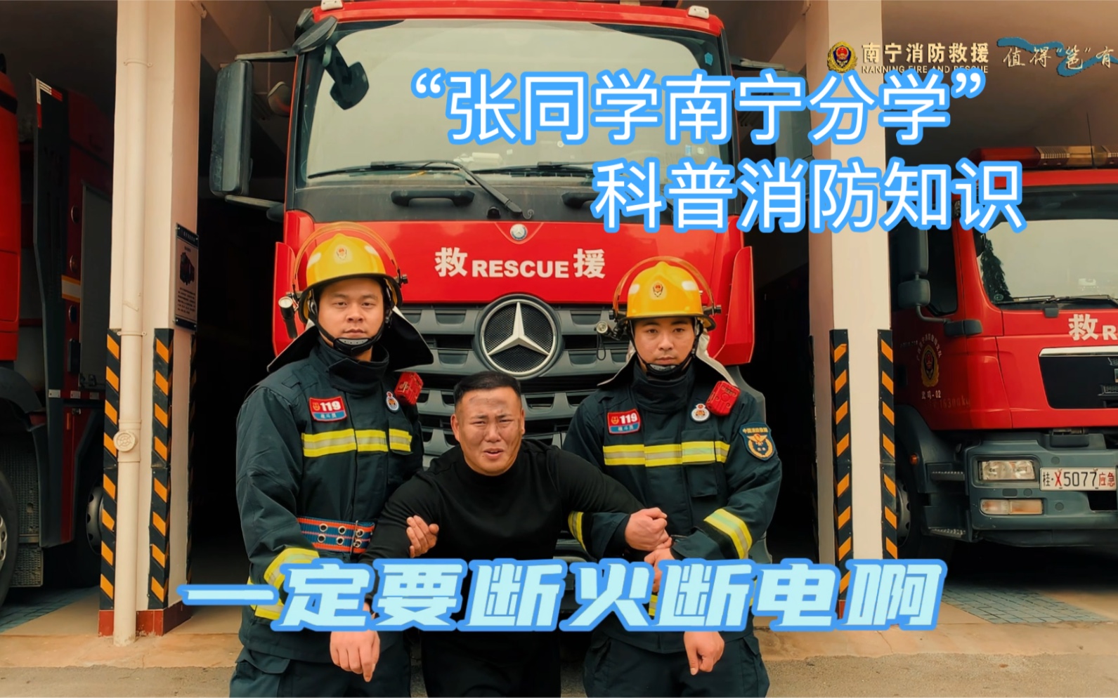 用火用电要注意,快乐幸福过大年!