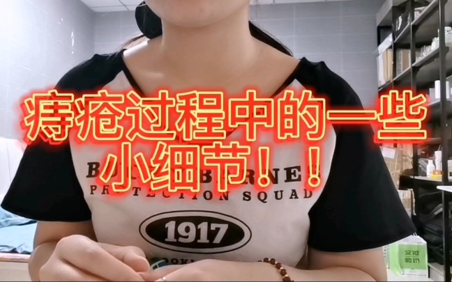 痔疮过程中的一些小细节