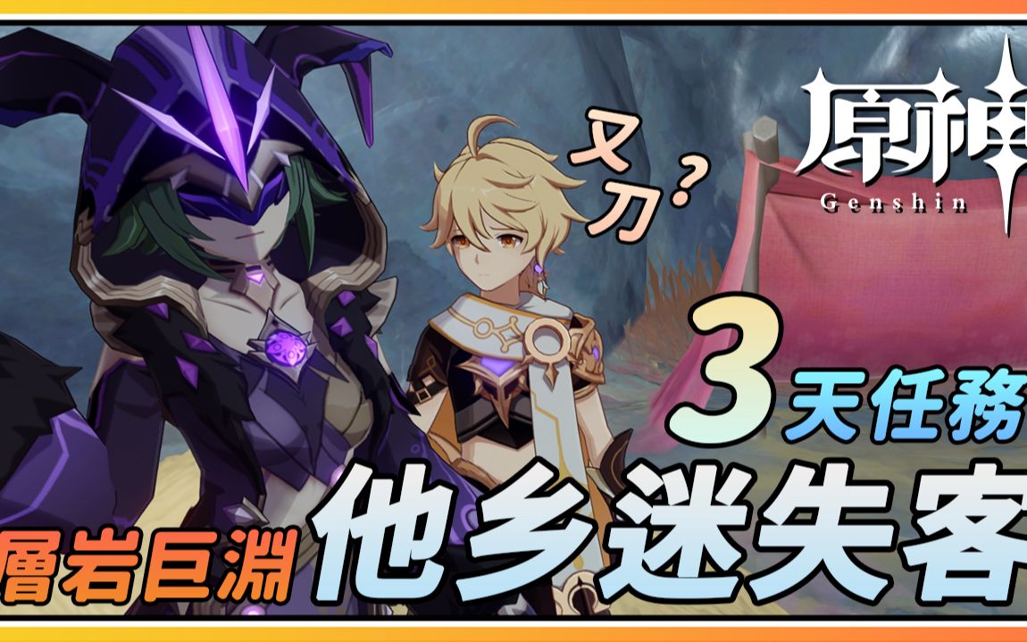 【原神】3天的世界任务《他乡迷失客》卡塔琳娜雷莹术士!隐藏后续...