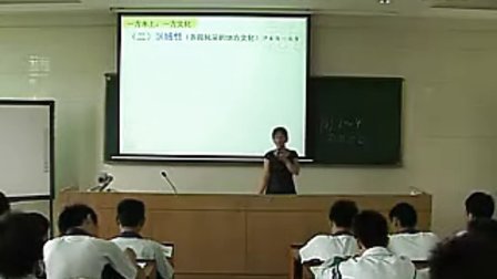 ...必修3优质课《博大精深的中华文化》—高中政治优质课课堂实录合集
