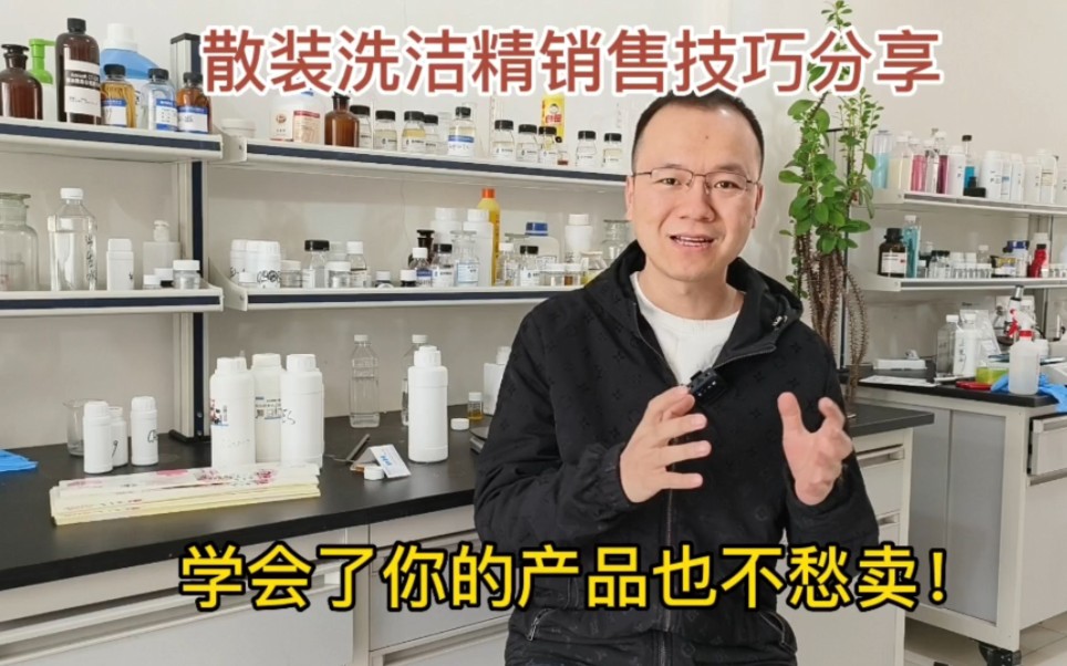 散装洗洁精掌握销售技巧,你的产品在饭店、酒店都能卖!