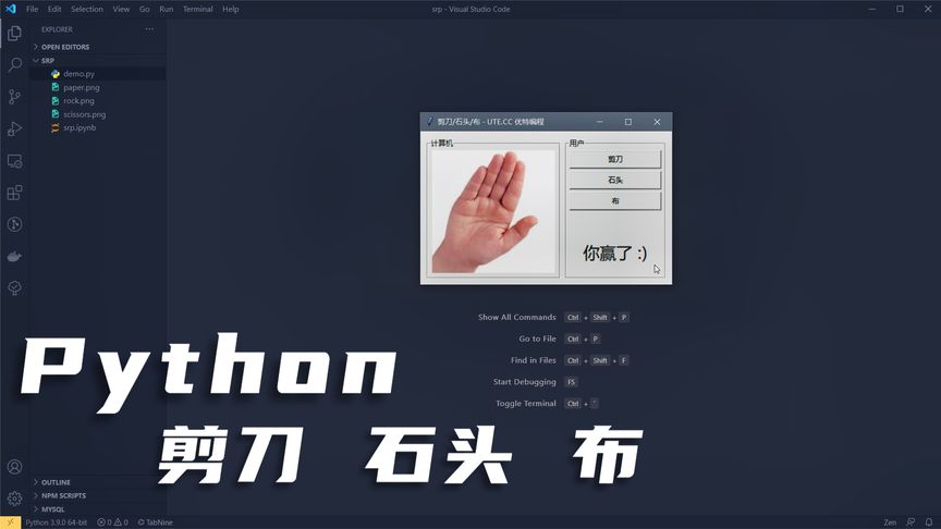 Python 窗体版剪刀石头布游戏,新手试试这个面向对象新思路