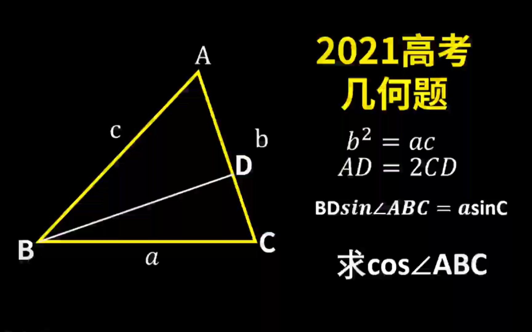 2021年的高考数学几何题,考得很基础,计算量偏大!