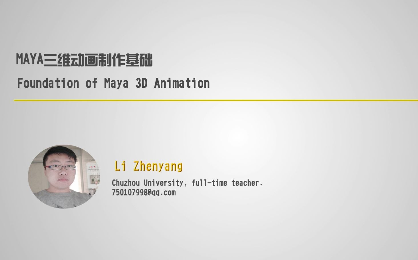 MAYA三维动画制作基础