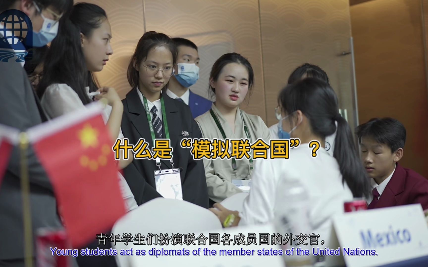 运河城市模联大会--什么是“模拟联合国”?