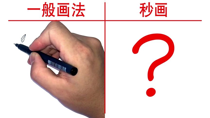 一般画法VS秒画,一对比,太搞笑了!哈哈!