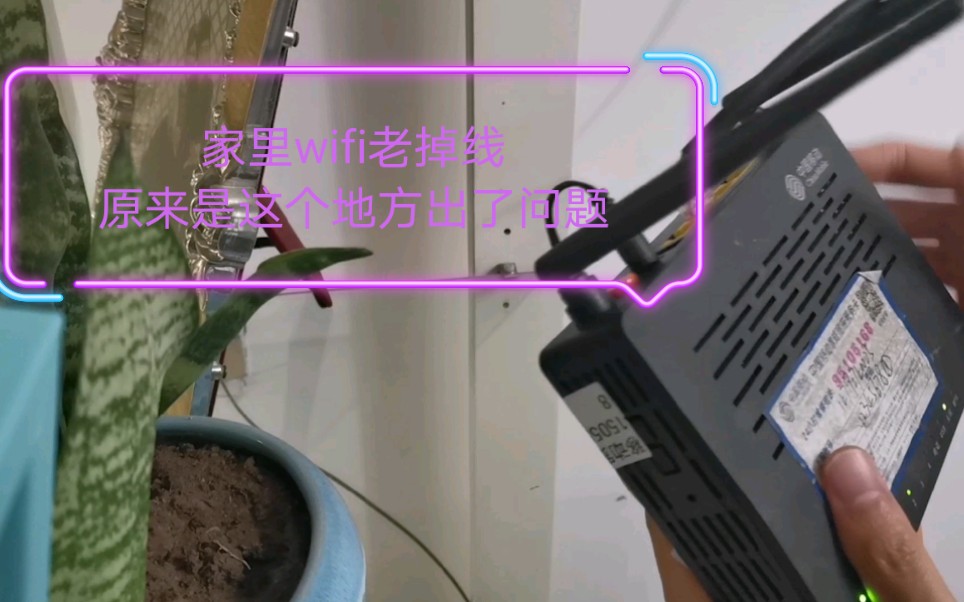 怪不得家里wifi经常掉线,原来问题出在这里,更换后wifi马上稳定