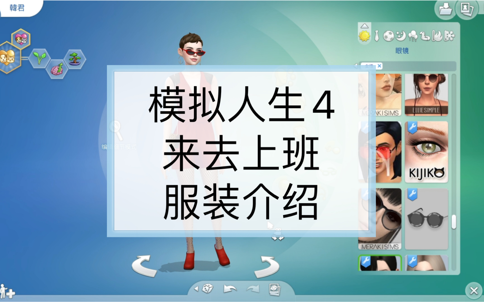模拟人生4来去上班资料片包含的服装介绍
