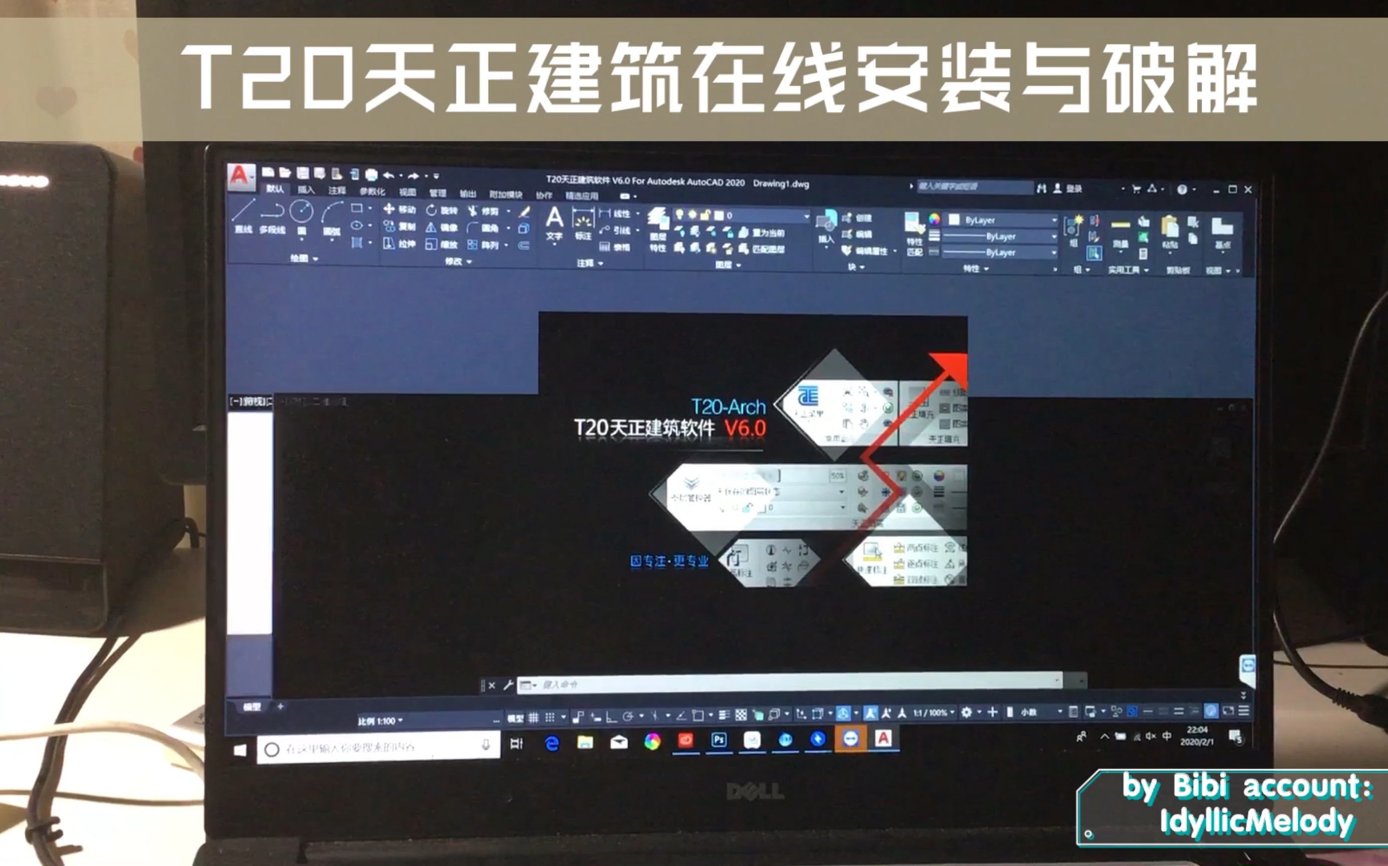 ...T20安装与破解2020最新版适用至CAD2020——建筑学软件安装教程