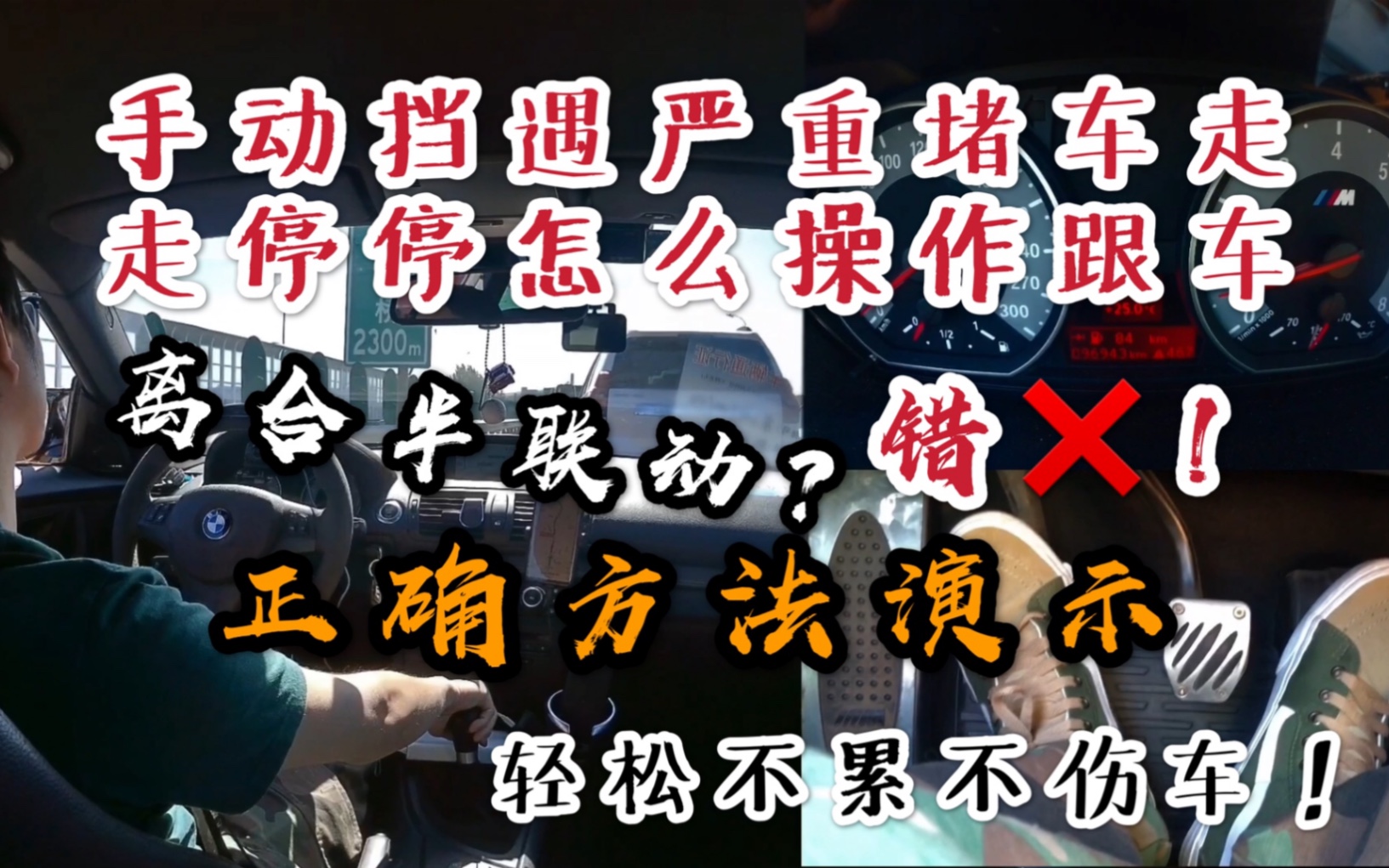 手动挡遇严重堵车走走停停怎么操作跟车轻松不累不伤车,老司机演示...