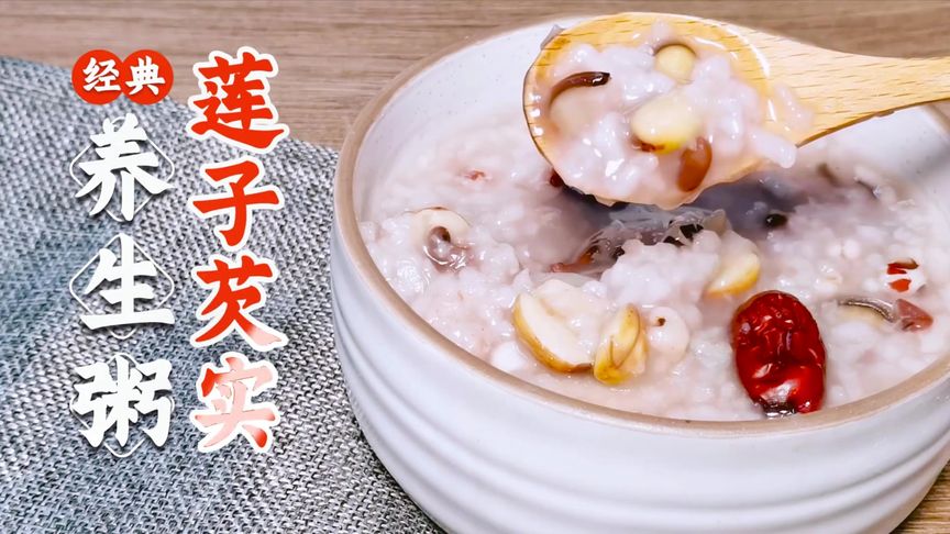 夏天不想吃饭?喝个莲子芡实粥吧
