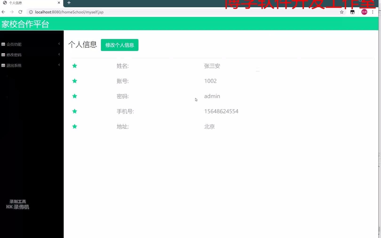 计算机毕业设计项目之家校联系管理系统JAVA|JSP|SSM|Springboot|...