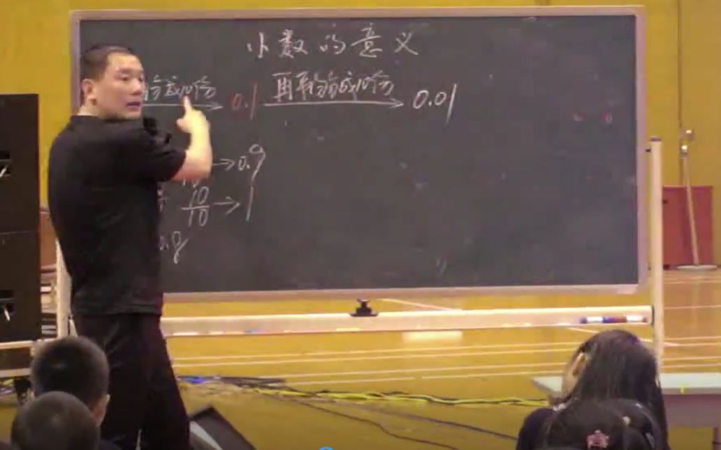 小学数学《小数的意义》 罗鸣亮(四年级)