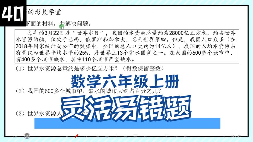 阅读材料,选择合适的信息,解决稍复杂的分数、百分数问题。