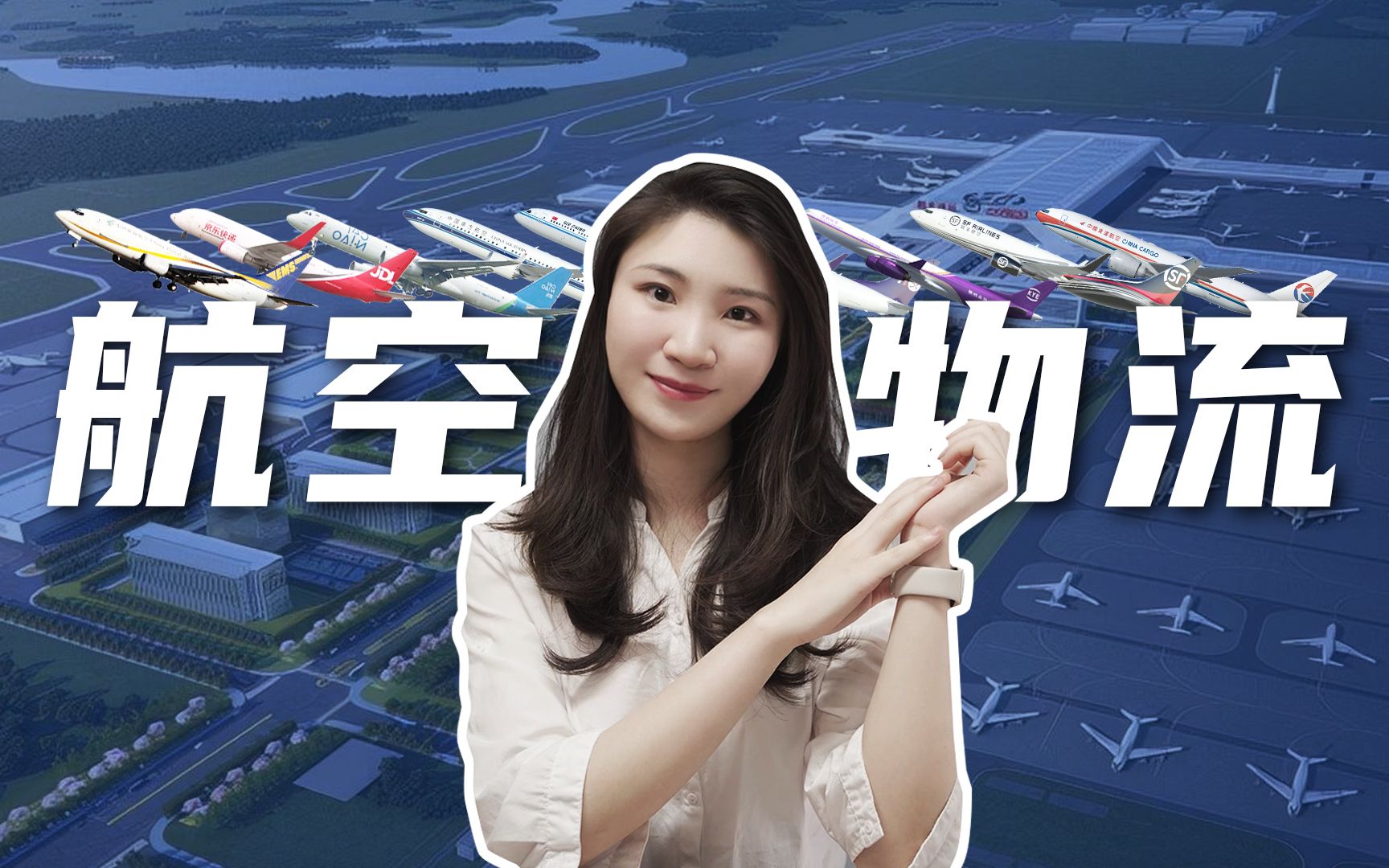 大事不断!疯狂内卷?!航空物流领域市场格局深度解析【航空物流大战:...