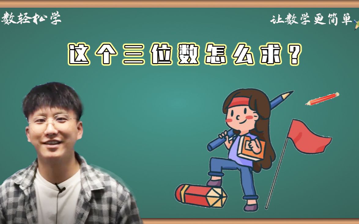 清北学霸都学过的数论问题,教你轻松搞定!
