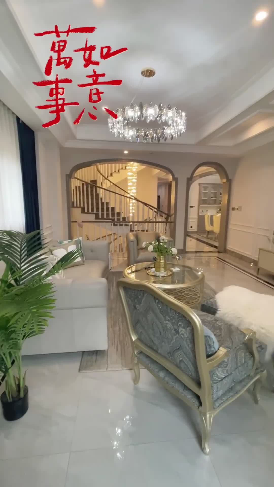 平安喜乐 万事胜意 祝你 祝我 祝我们#除夕文案 #大宅设计 #别墅装修
