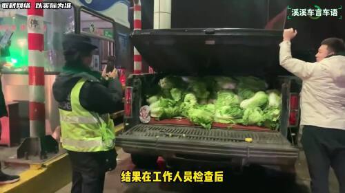 皮卡拉货走绿通,全程免费