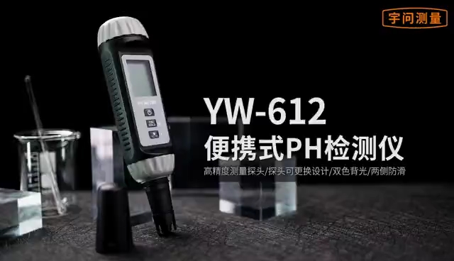 YW-612 笔式PH检测仪一款检测溶液酸碱度和温度的仪器,水质测量的...