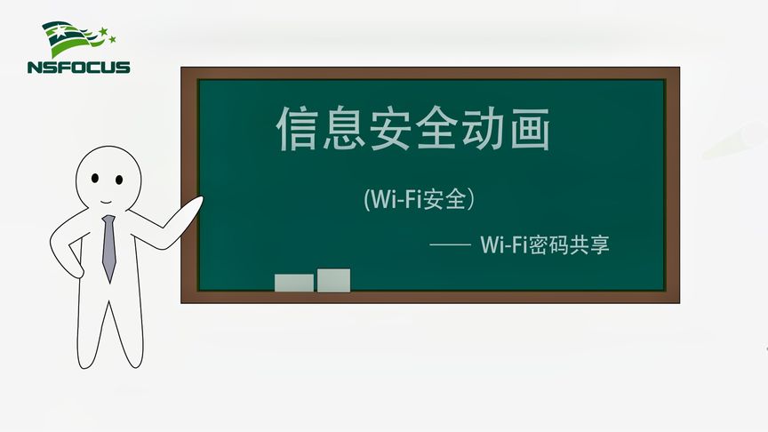 一天中你会遇到的网络安全问题之无线WIFI安全篇 WIFI密码共享