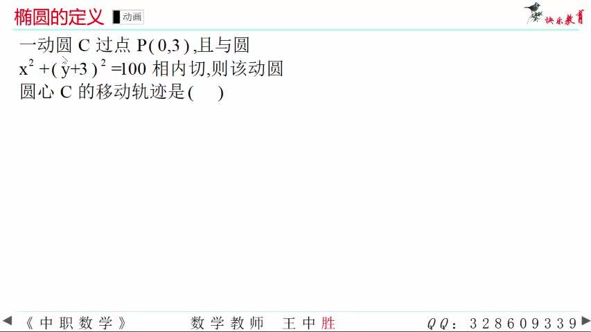 椭圆的定义09