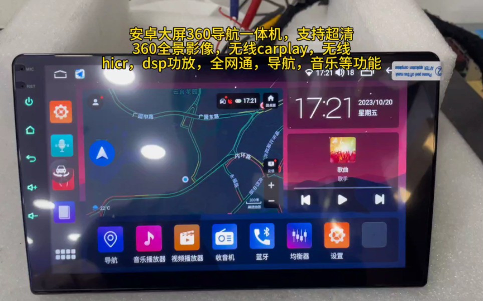 安卓大屏360导航一体机,支持超清360全景影像,无线carplay,无线hicr,...