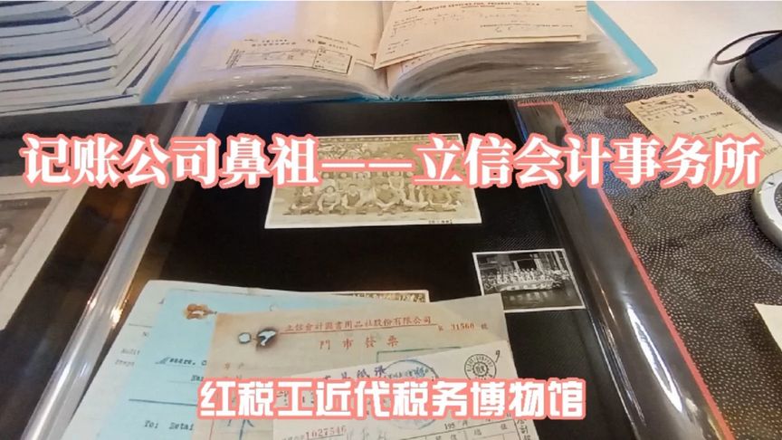 立信会计事务所——记账公司的鼻祖