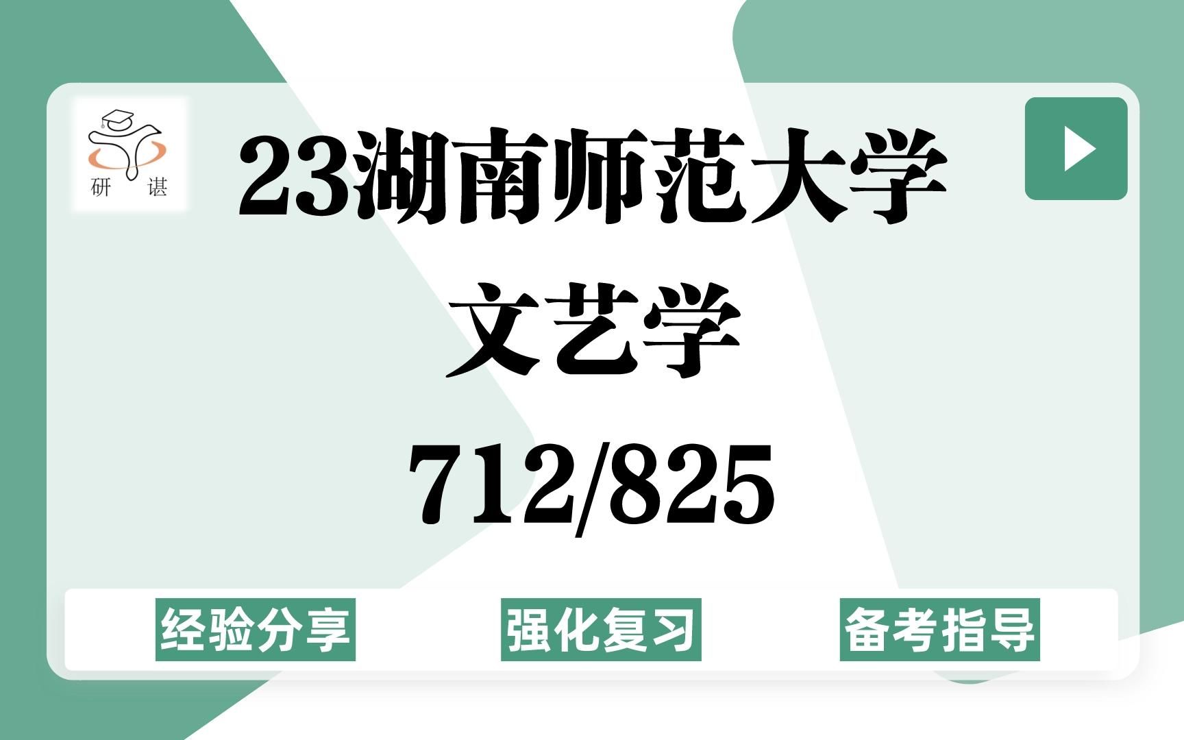 ...理论与文学评论/825中国古代文论与西方文论/文学/文字学/23考研指导
