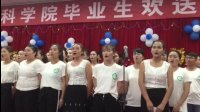 西双版纳职业技术学院15级毕业晚会
