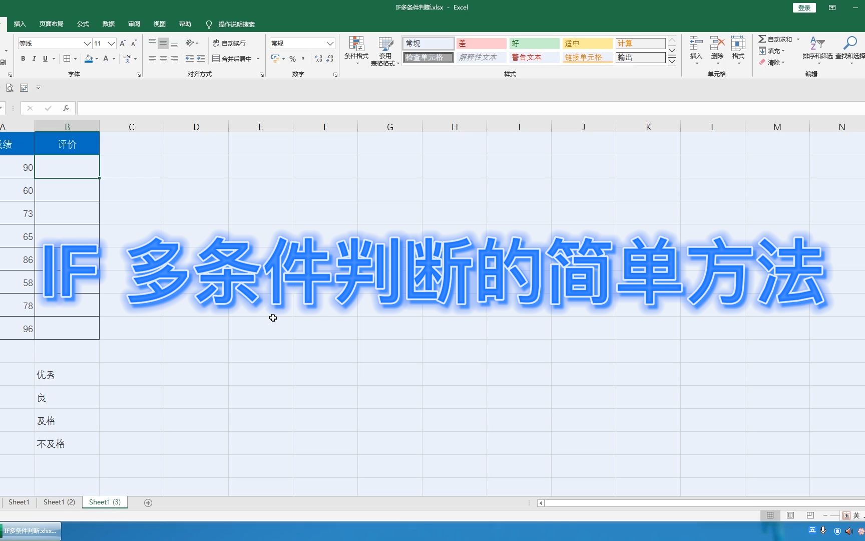 IF函数如何进行多条件判断,复制修改公式,简单高效不易出错