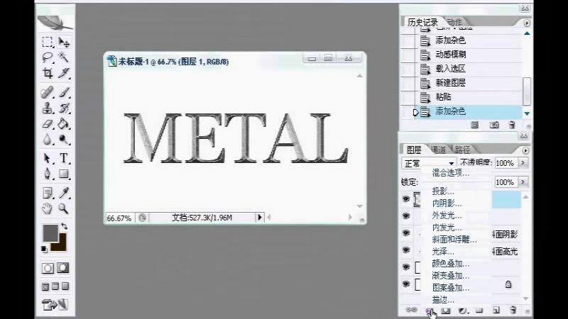 Photoshop 经典效果实例58.金属字的制作(2)
