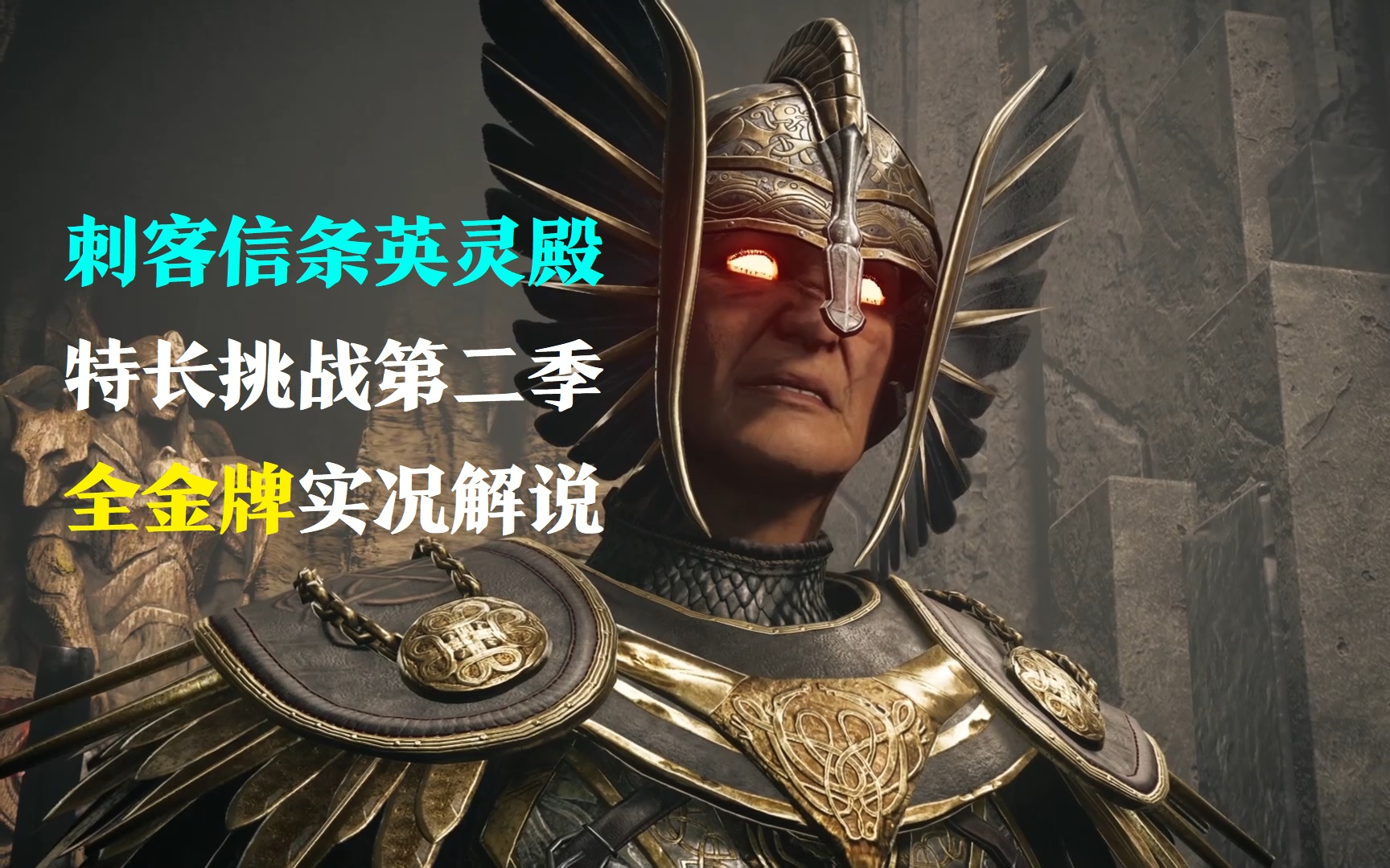 【yo杨】《刺客信条英灵殿》最高难度特长挑战第二季全金牌实况流程