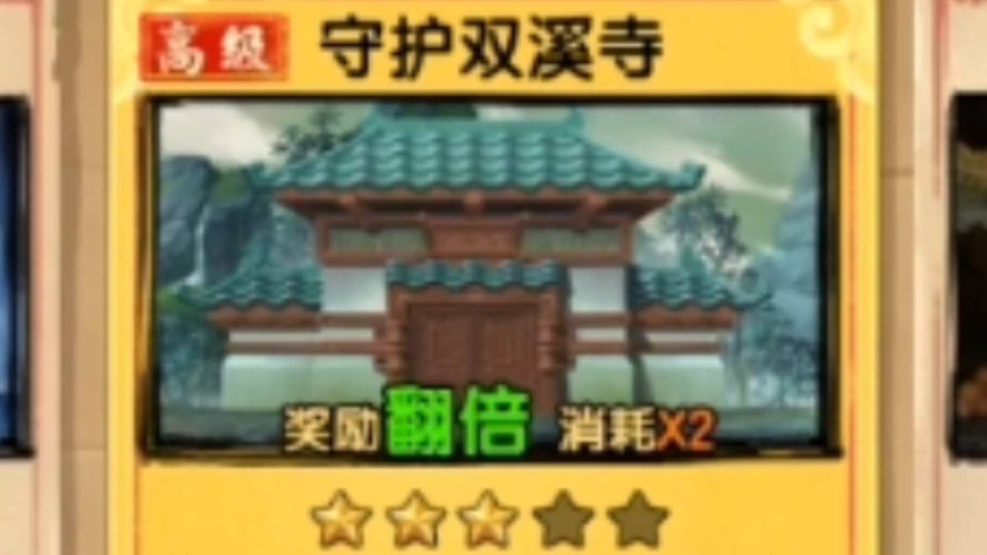 【造梦无双】悬赏任务 守护双溪寺_哔哩哔哩bilibili_造梦西游