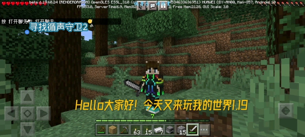 我的世界1.19 寻找循声守卫2