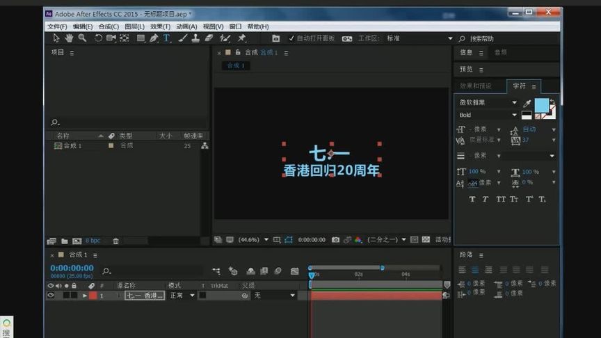 美女老师教你如何用AE制作文字动画片头