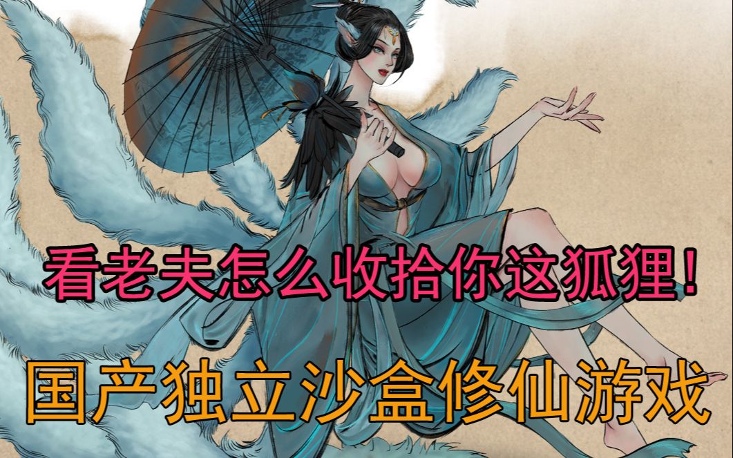 开放世界沙盒修仙游戏演示,代号鬼谷