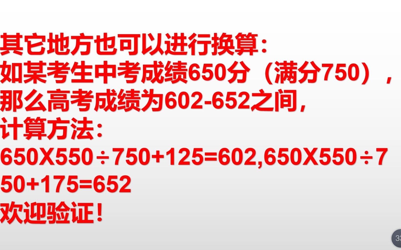 通过中考成绩测测你的高考成绩!