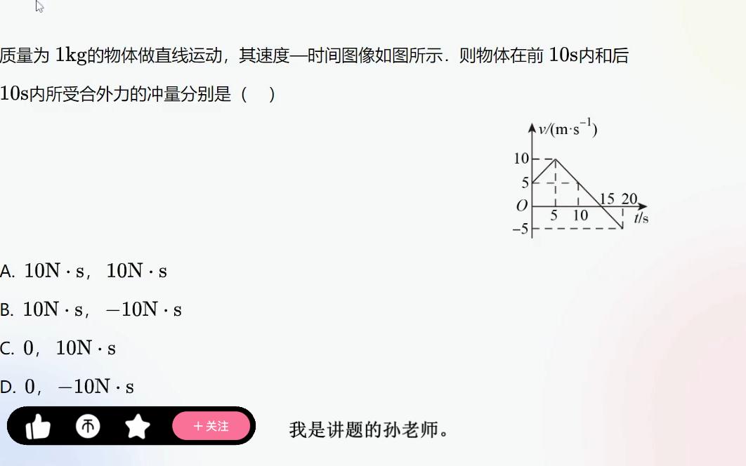 高中物理动量定理-动量定理2