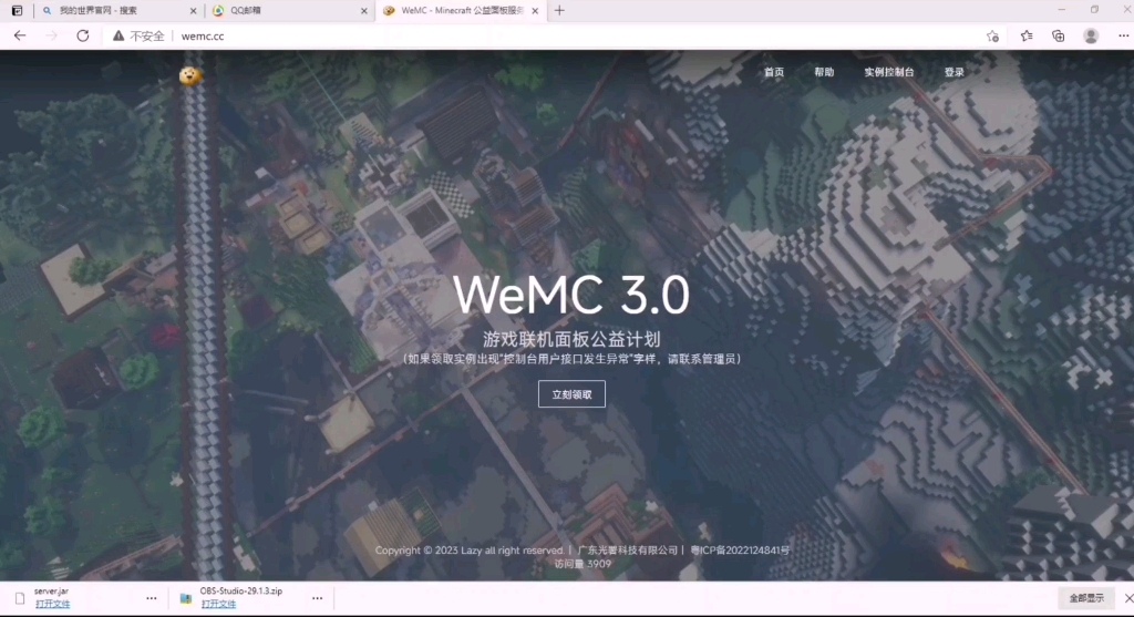【我的世界】免费开服务器,WeMC3.0全新版本简易开服教程_单机...