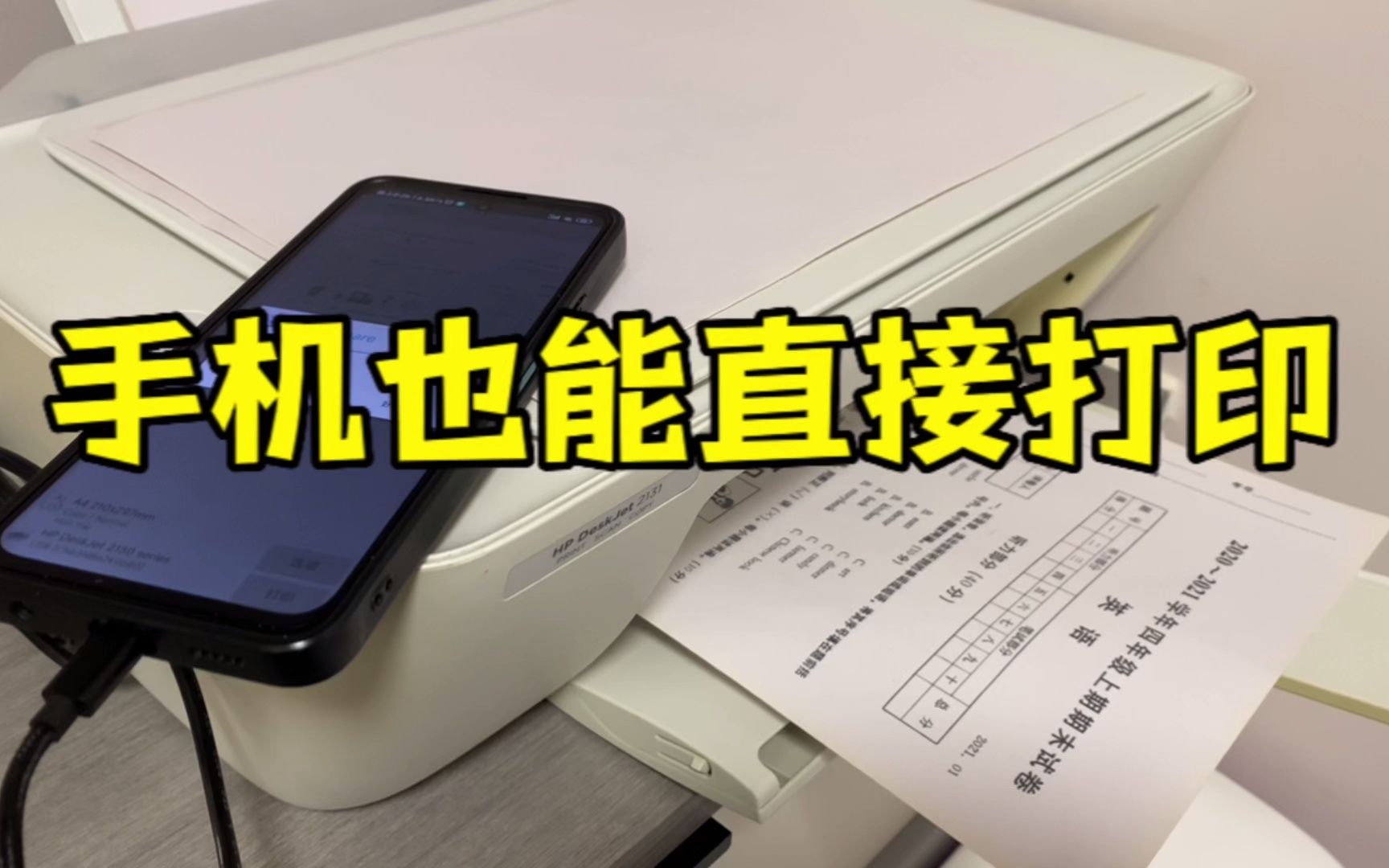 简单几步教你怎么用安卓手机连接打印机,告别家里没有电脑的烦恼