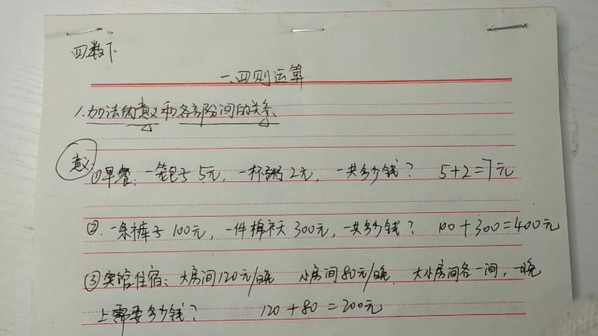 四年级数学下册,加减法的意义和各部分间的关系