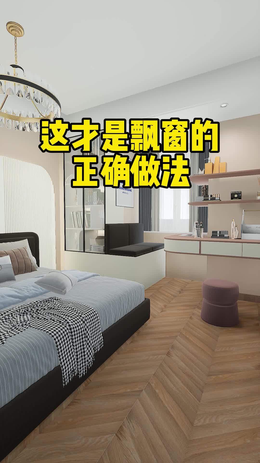 飘窗不再乱糟糟,这样装好看又实用家装装修装修设计飘窗