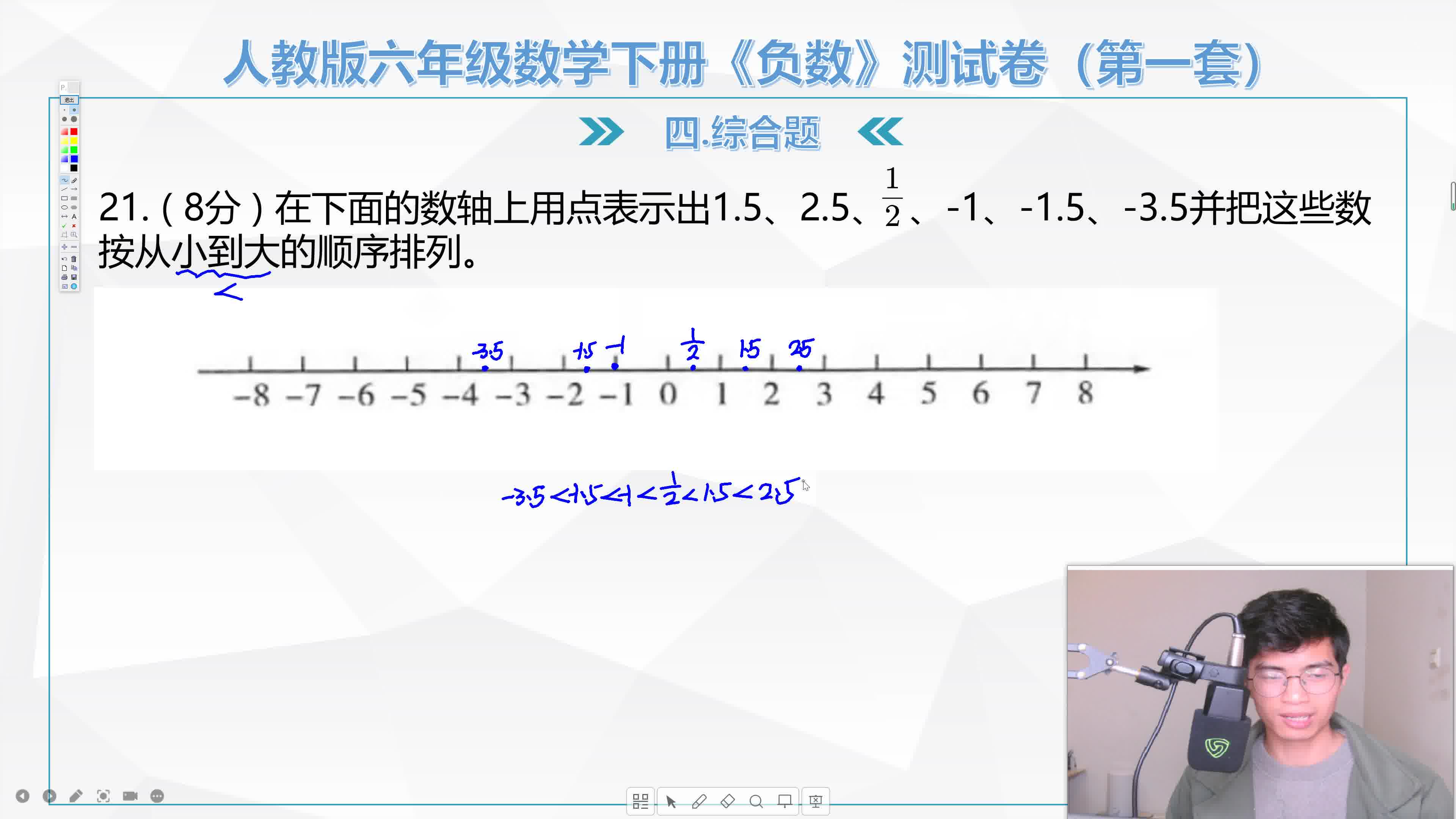 ...《负数》单元测试卷:综合应用题第21题(数轴上表示数并比较大小)(...